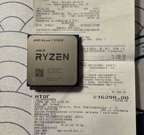 Процессор Ryzen 7 5700X