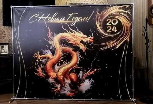 Новогодний баннер дракон 2024