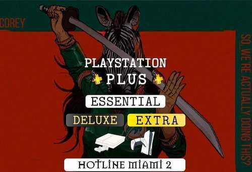 PS Plus Deluxe Extra + EA play с играми + Hotline