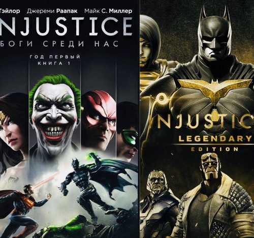 Injustice 1 & 2 Навсегда Xbox