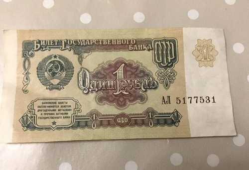 Один бумажный рубль 1991 года