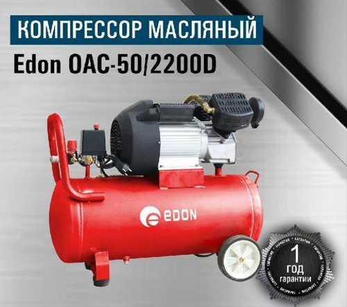 Компрессор Двухцилиндровый OAC-50/2200D