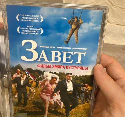 Завет эмир кустурица dvd