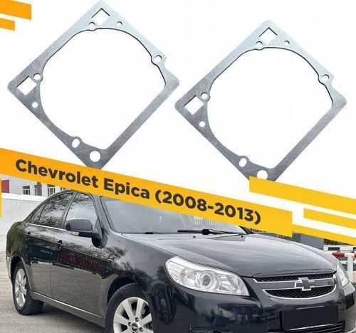 Рамки для установки линз в фары Chevrolet Epica 20