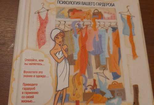 Мне совершенно нечего надеть