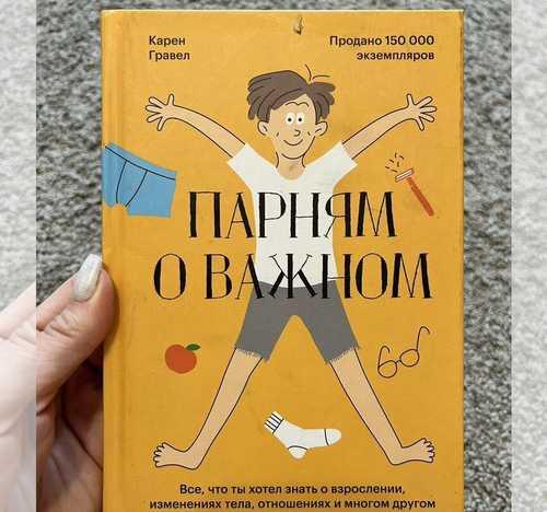 Книга для подростков