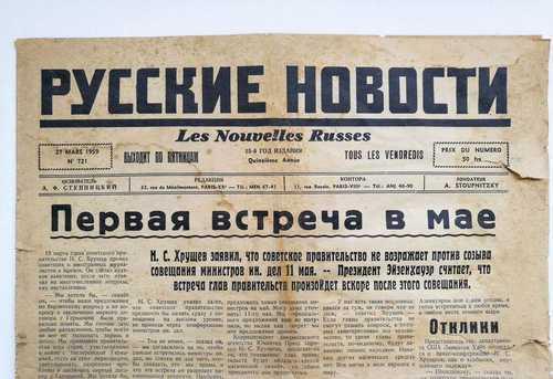 Русские новости № 721 от 27.03.1959, Париж