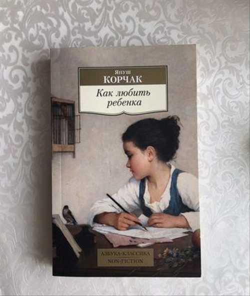 Книга Януш Корчак