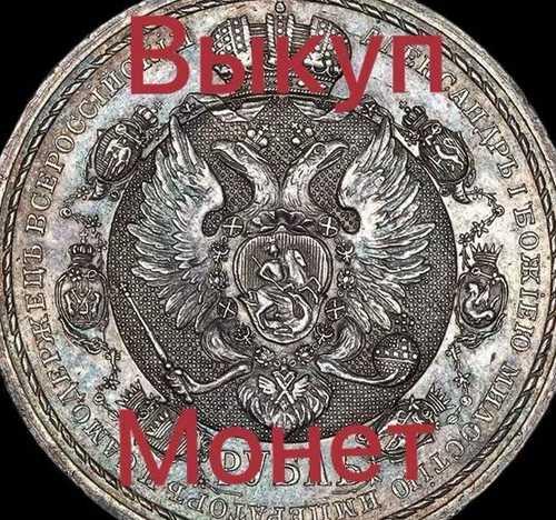 1 рубль 1912 сей славный год