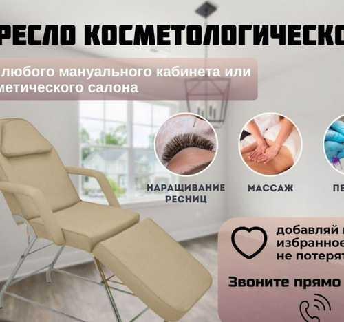 Кресло косметлогическое