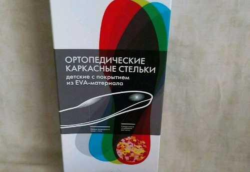 Стельки детские от плоскостопия