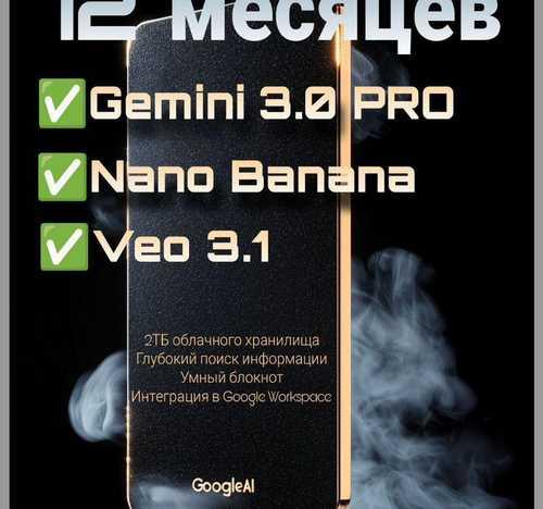 Gemini 3.0   Nano Banana   Veo 3.1 подписка