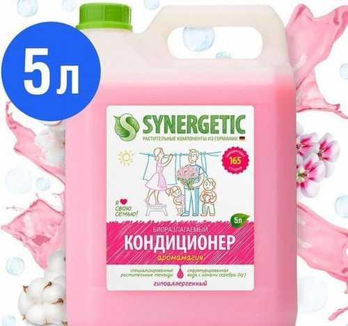 Кондиционер для белья 5л