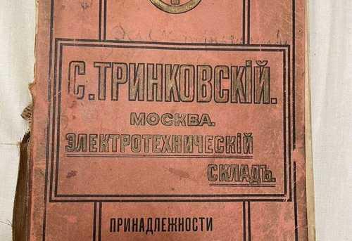 Антикварная книга 1909г
