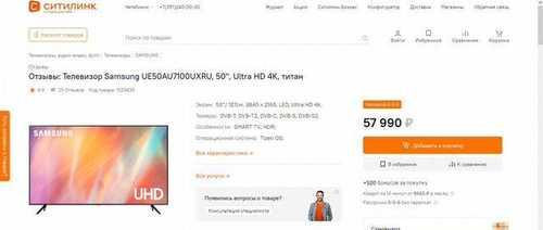 127см новый телевизор samsung UE50AU7100uxru