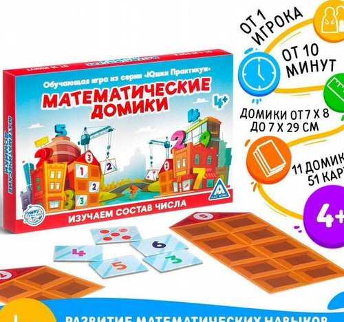 Настольная игра «Математические домики»