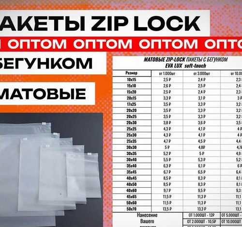 Пакет зип лок с бегунком 30х40