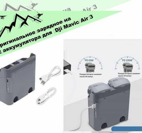 Оригинальное зарядное на 2 аккумулятора для Dji Ma