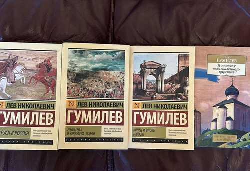 Книги гумилева