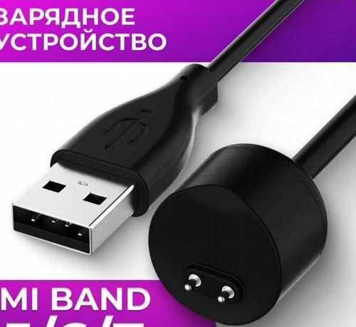 Зарядный кабель для Xiaomi Mi Band 5/6/7
