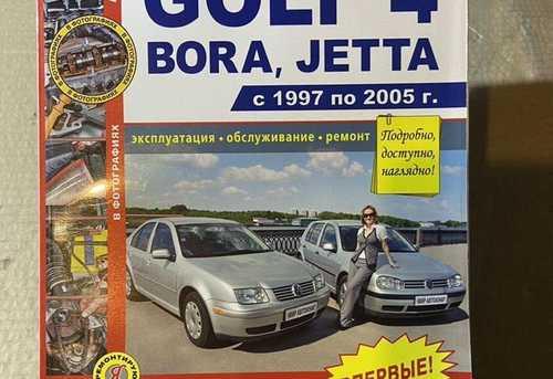 Книга VW. golf 4 bora, jetta с 1997 по 2005 г