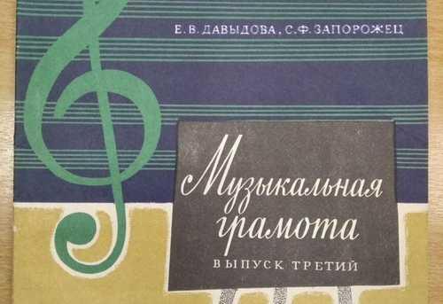 Музыкальная грамота учебное пособие 1971 год
