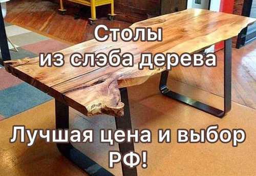 Стол деревянный из слэбов