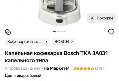 Кофеварка bosch