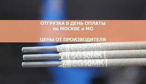 Электроды Ligans SG 50MK 4 мм 1 кг