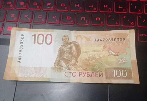 Купюра 100