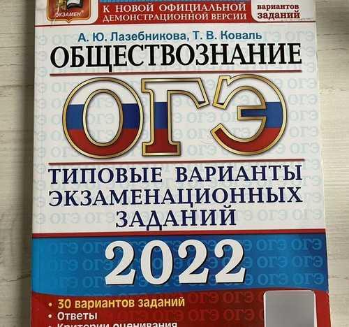 Обществознание ОГЭ 2022