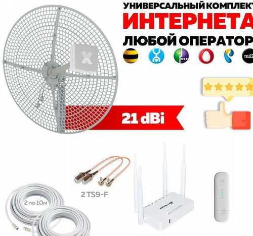 Комплект Усиления 4G Интернета ZTE 1626   Vika21Дб