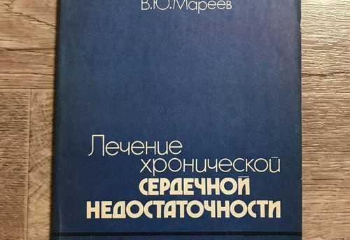 Лечение хронической сердечной недостаточности