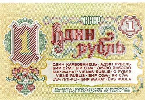 Один рубль СССР 1961 год. Новый. Хрустит