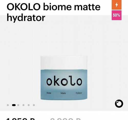 Okolo матирующий и увлажняющий флюид для лица