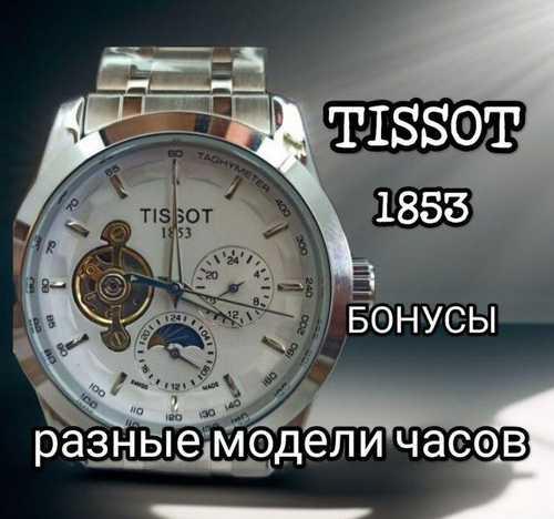 Мужские наручные часы механические tissot