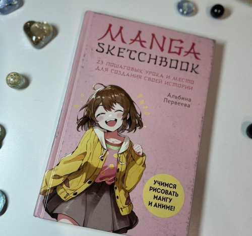 Manga Sketchbook. Учимся рисовать мангу и аниме