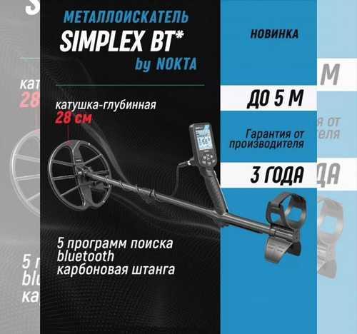 Металлоискатель nokta makro simplex BT