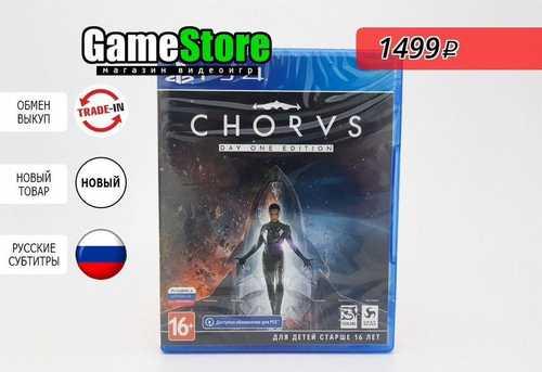 Chorus Русские субтитры PS4 Новый