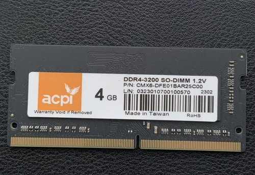Оперативная память DDR4 4GB sodim 3200 acpi