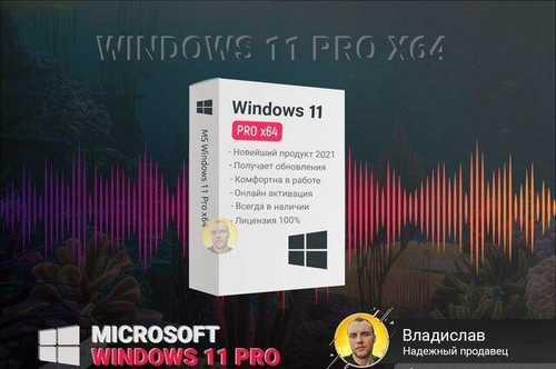 Windows 11 Pro x64 Ключ Активации Онлайн