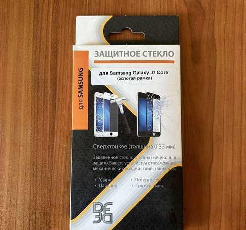 Стекло Galaxy J2 Core