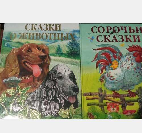 Детские книги Сказки пакетом