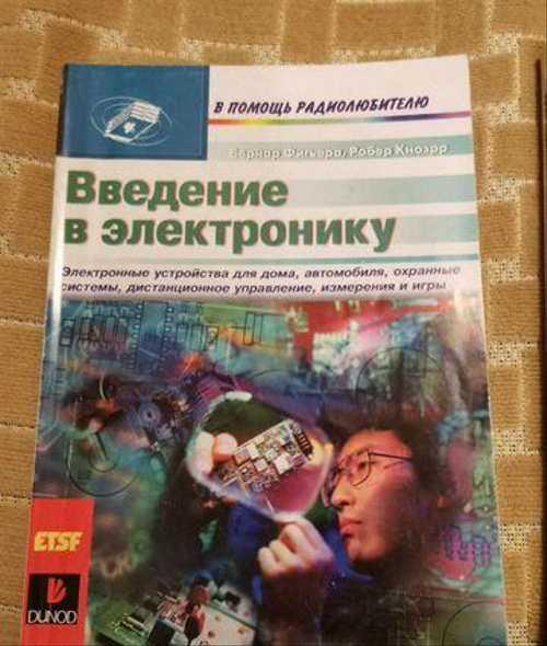 Введение в электронику
