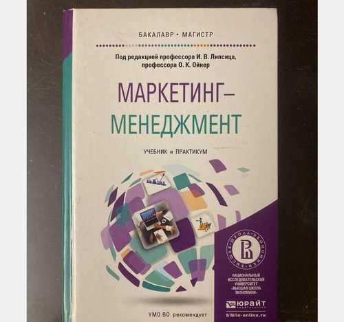 Маркетинг - менеджемент. Лиспиц ив, Ойнер ок