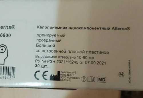 Калоприемники однокомпонентные coloplast