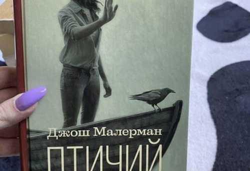 Птичий короб книга