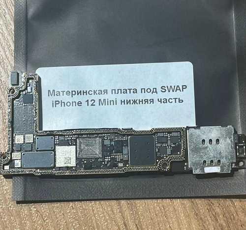 Материнская плата под swap iPhone 12 mini Нижняя ч