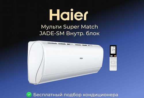 Кондиционер haier Jade Super Match