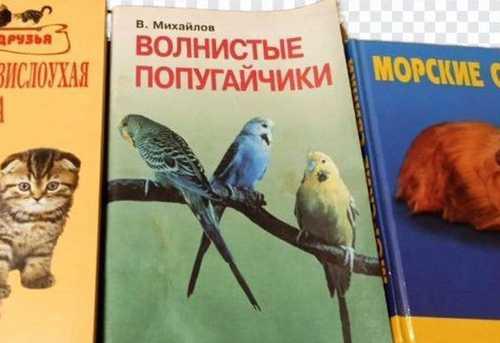 Домашние питомцы. Книги по воспитанию, поведение